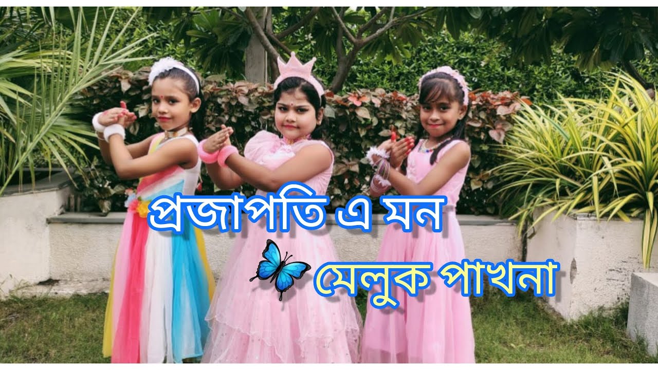 Projapoti E Mon Meluk Pakhna ll Projapoti E Mon best Bengali song ...