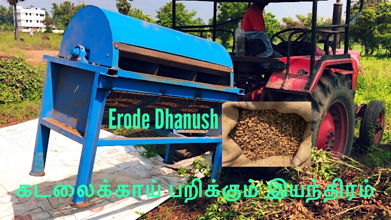 கடலைக்காய் பறிக்கும் இயந்திரம் | Groundnut Separator Machine | Erode ...