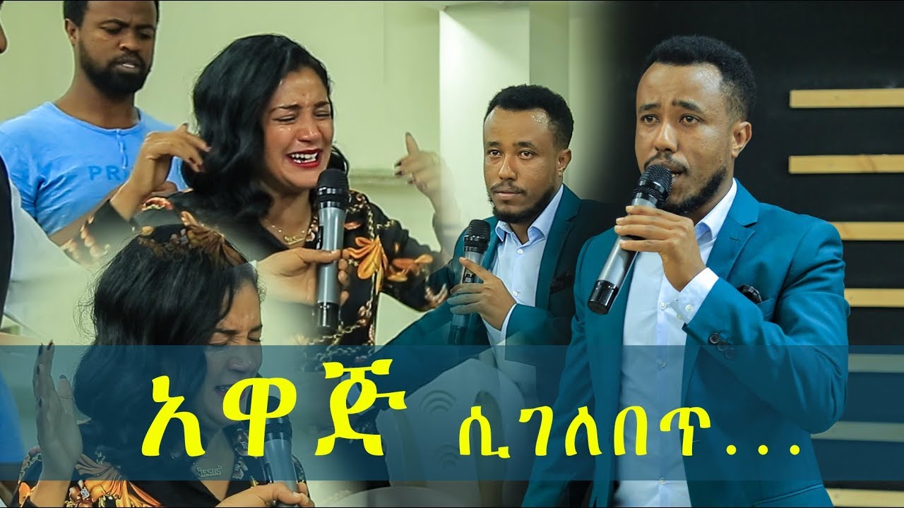 Prophet Michael Girma - አዋጅ ሲገለበጥ... አስደናቂ ትንቢት - YouTube