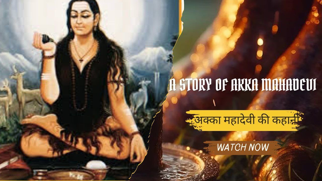 A story of Akka Mahadevi | अक्का महादेवी की कहानी #akkamahadevi # ...