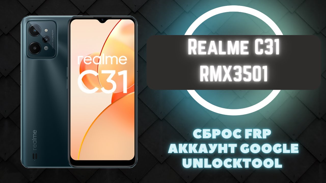 Realme C31 (RMX3501). FRP. Сброс аккаунта Google. Unlocktool - YouTube