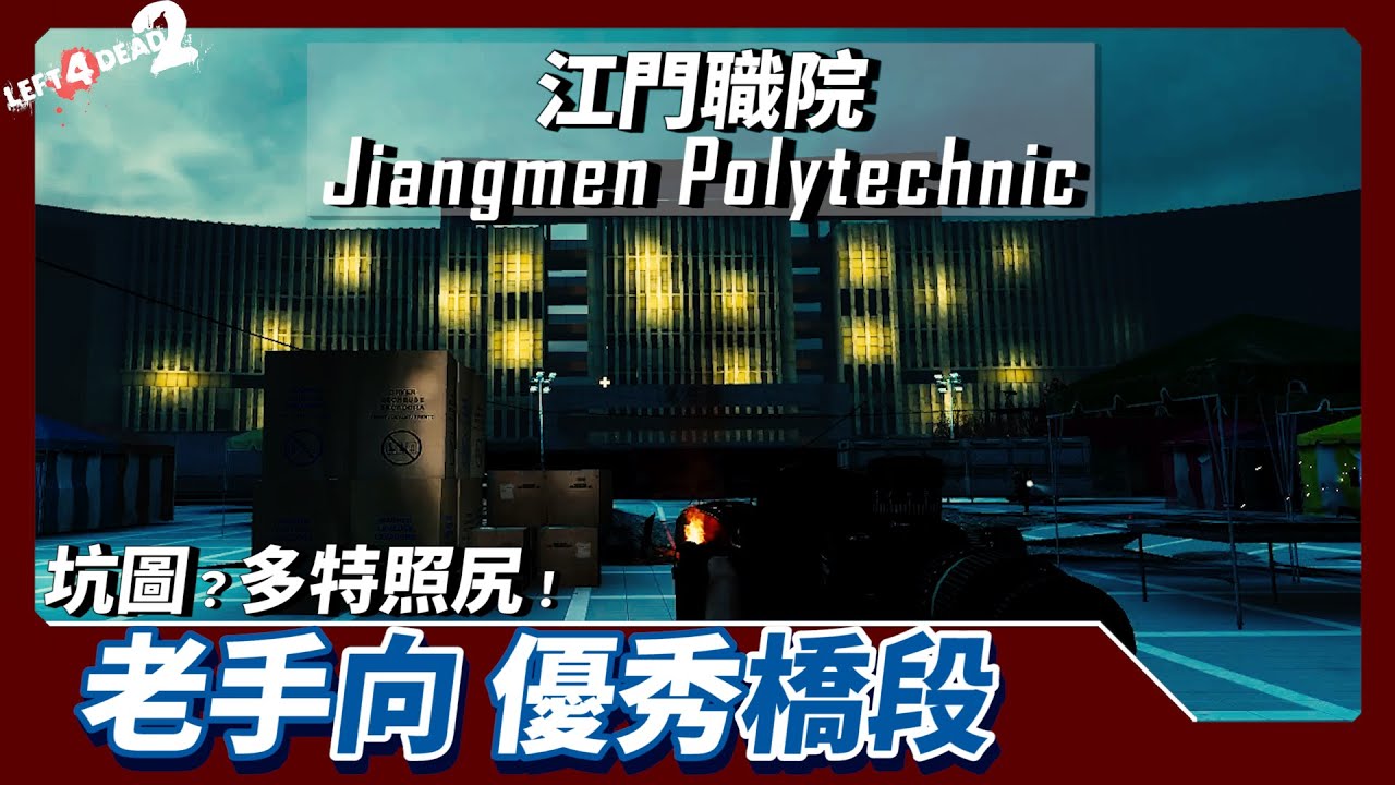 坑不坑？精細設計橋段其實不少！｜江門職院 Jiangmen Polytechnic｜★★★★｜【Gameplay】｜非官方通關流程+評鑑 ...