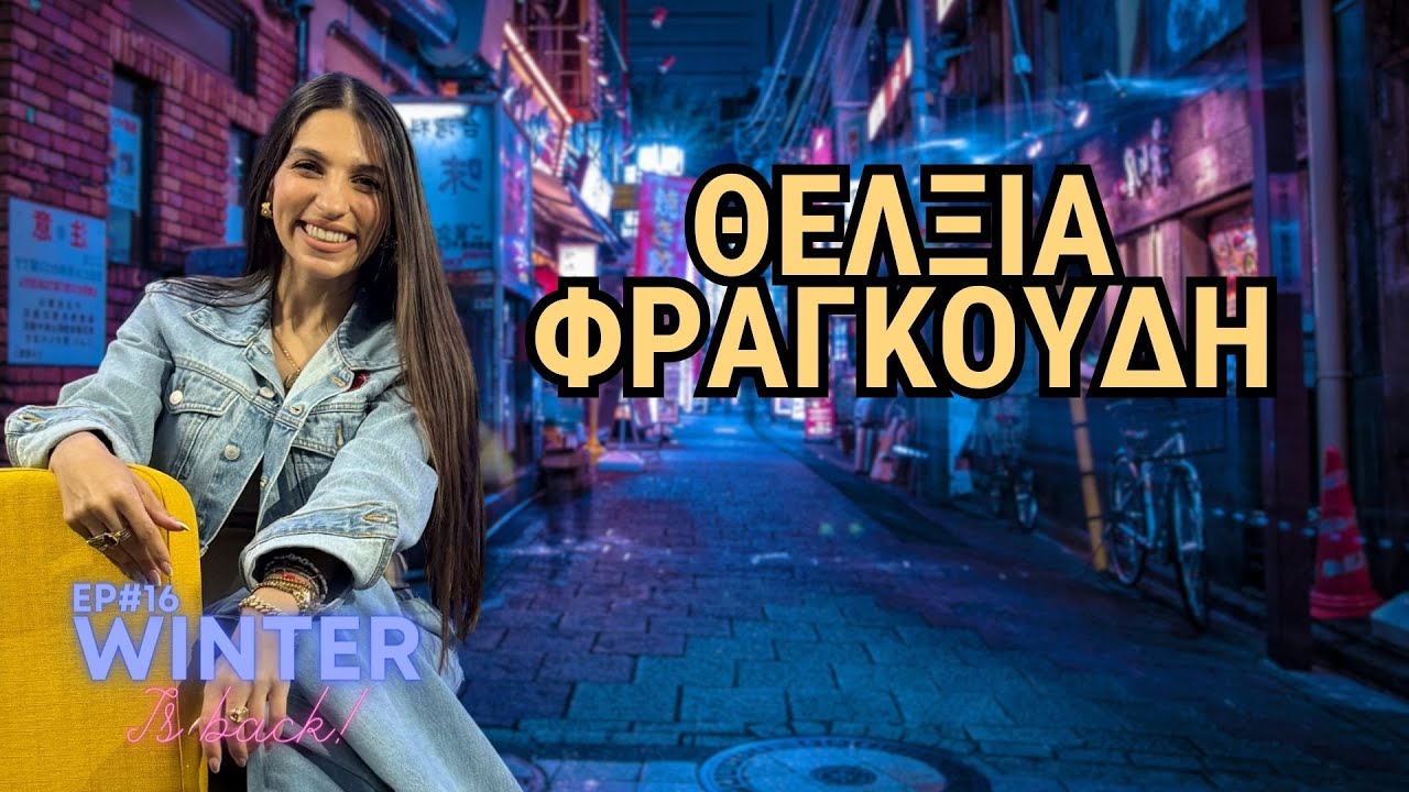 ΜΟΥ ΕΔΩΣΑΝ 5.000 ΕΥΡΩ ΓΙΑ ΕΝΑ ΠΟΣΤ ΚΑΙ ΕΙΠΑ ΟΧΙ - WINTER IS BACK ft. Thelxia Frangoudi #16 - YouTube