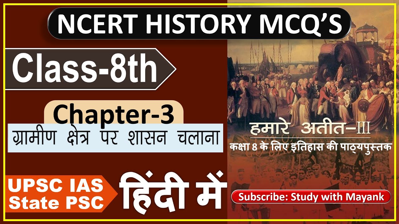 Ncert History Class 8 Mcq's | Chapter 3 | ग्रामीण क्षेत्र पर शासन चलाना ...