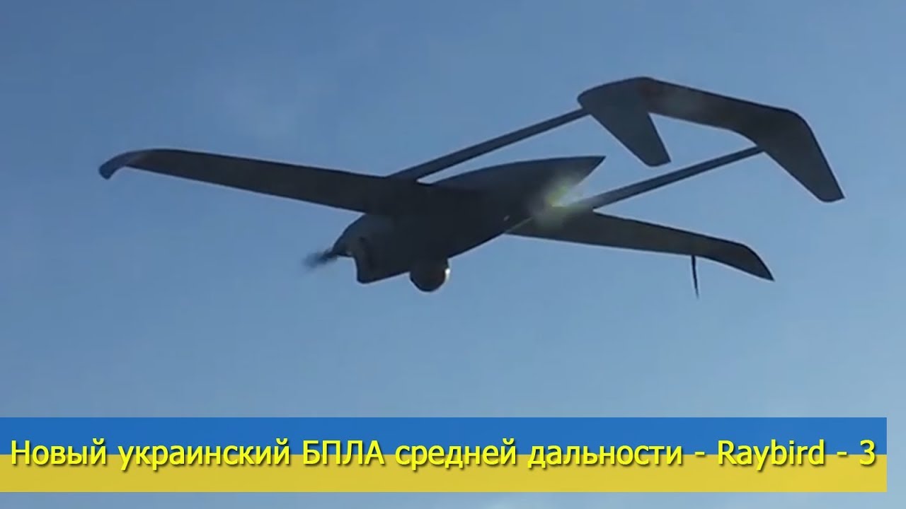 Новый украинский БПЛА средней дальности - Raybird - 3 - YouTube