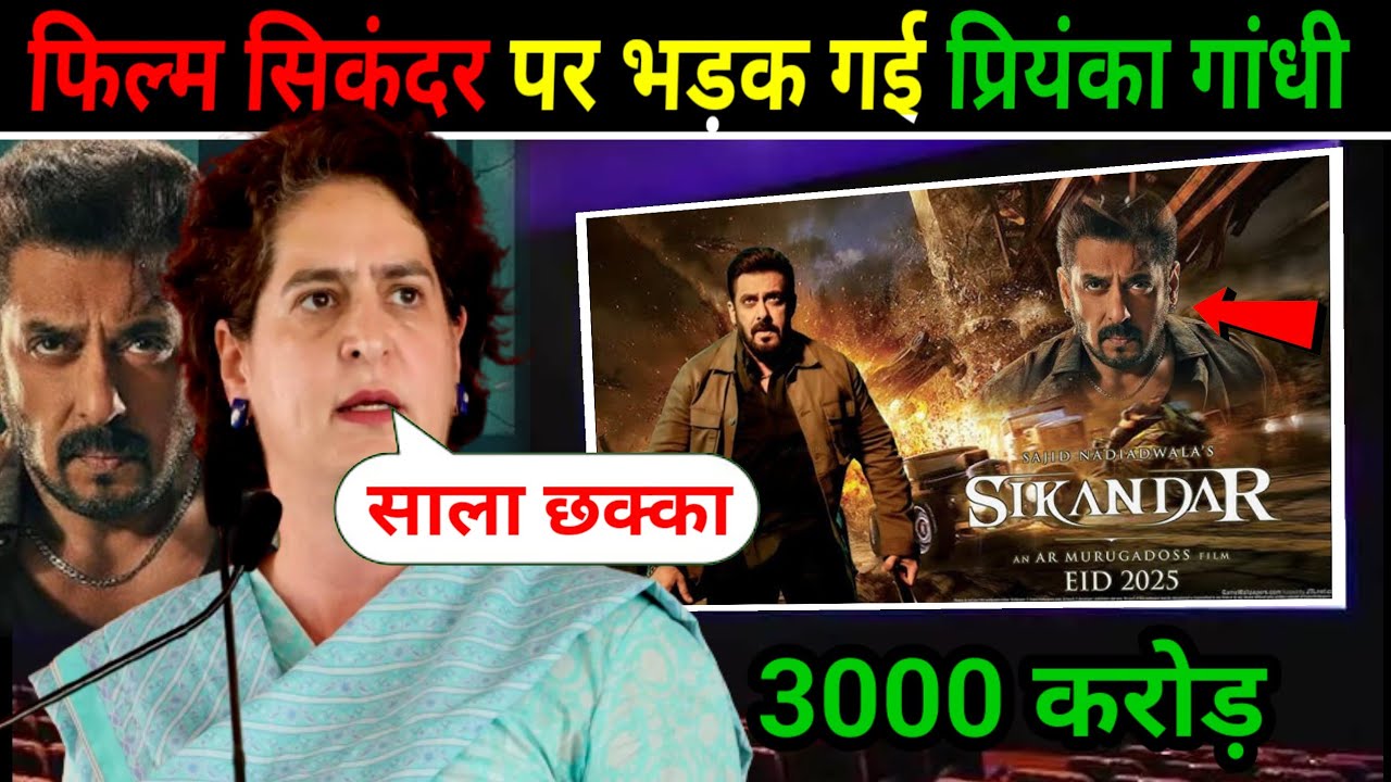 फिल्म सिकंदर पर भड़क गई प्रियंका गांधी | Sikander movie review ...