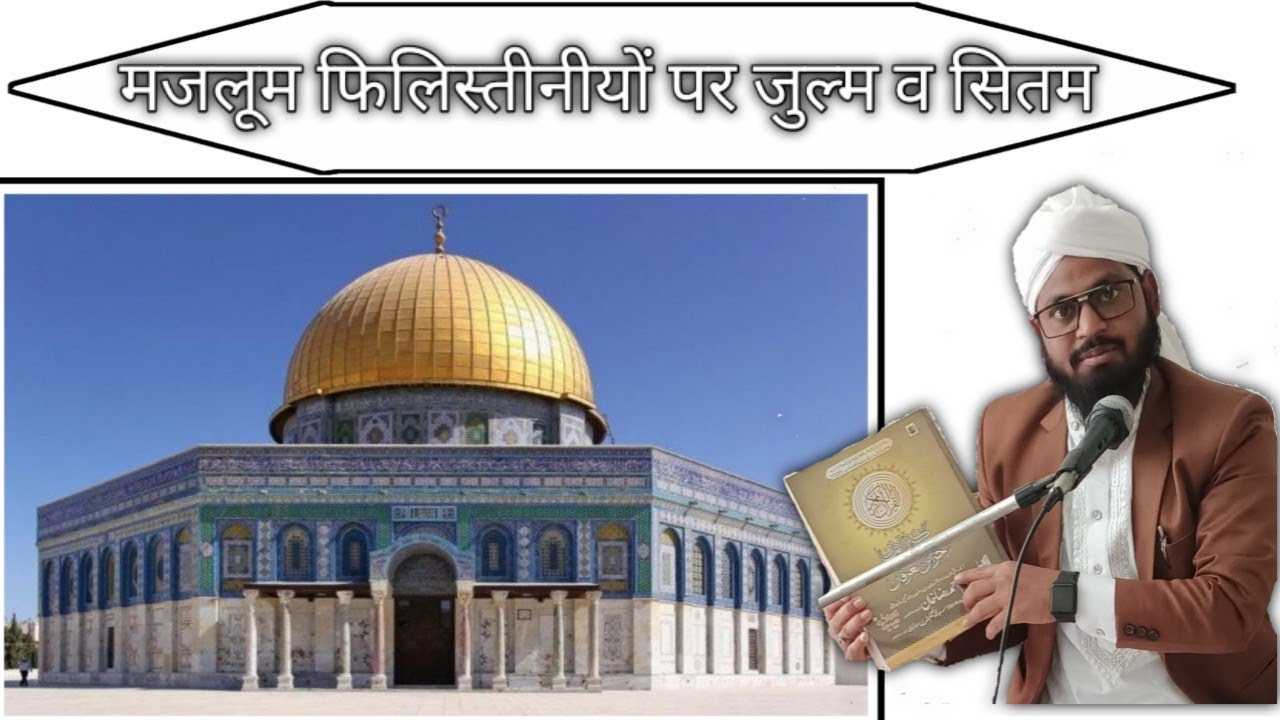 Mazloom Palestinian per zulm o sitam😭 by Shoaib raza nizami - YouTube