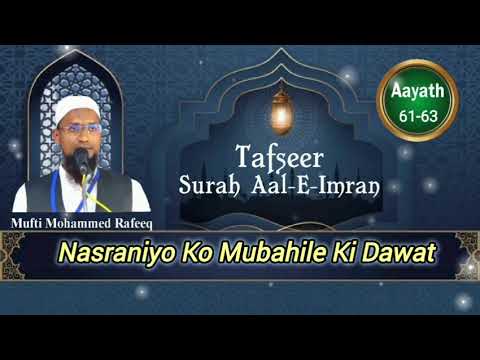 Nasraniyo Ko Mubahile Ki Dawat 