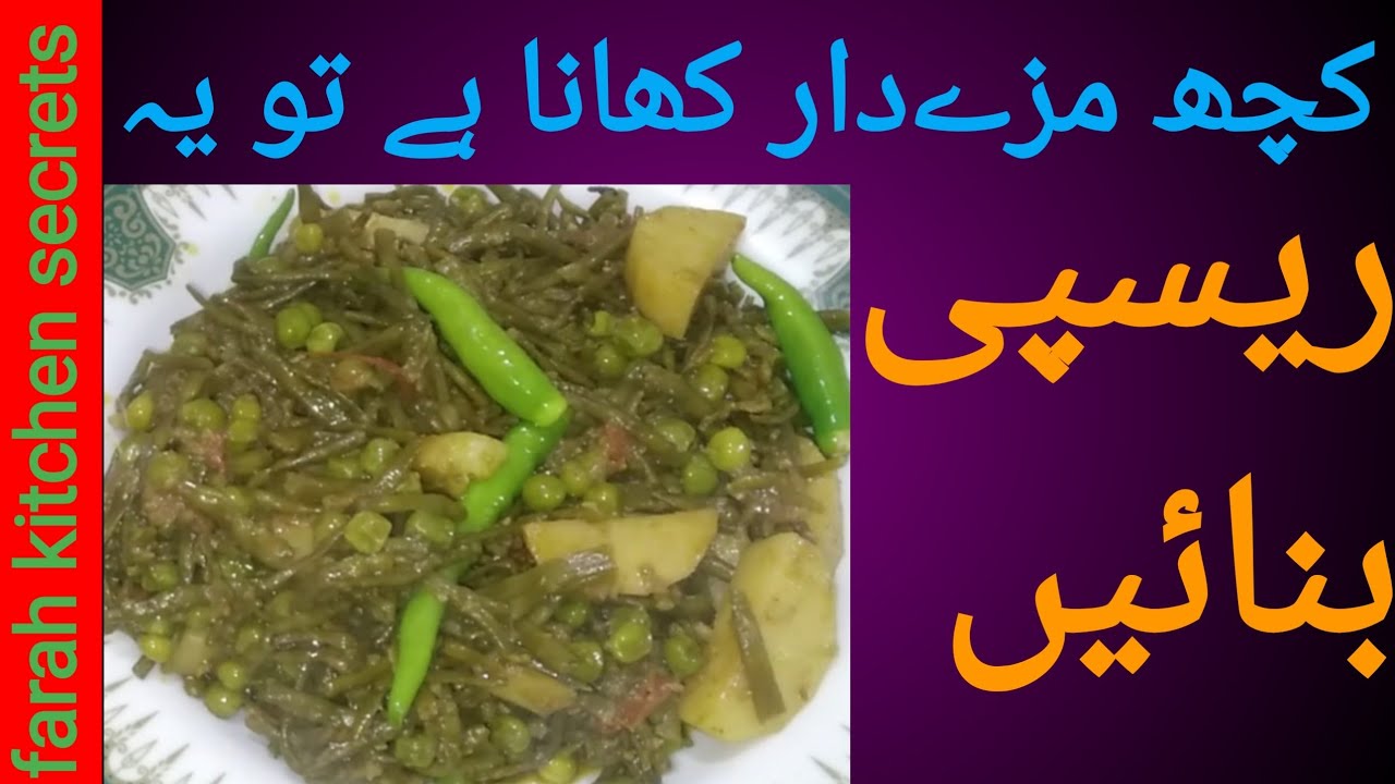 |aloo moongrey |آلو مونگرے مٹر کی سبزی بنانے کا طریقہ |vegetable recipe |farah kitchen secrets ...