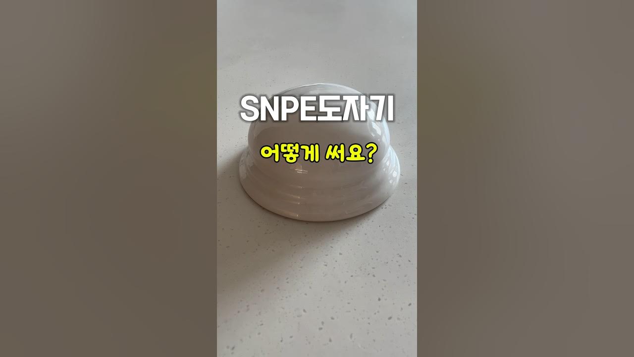 찜질 & 붓기 완화 #snpe도자기 #홈케어 #snpe강사 #snpe - YouTube