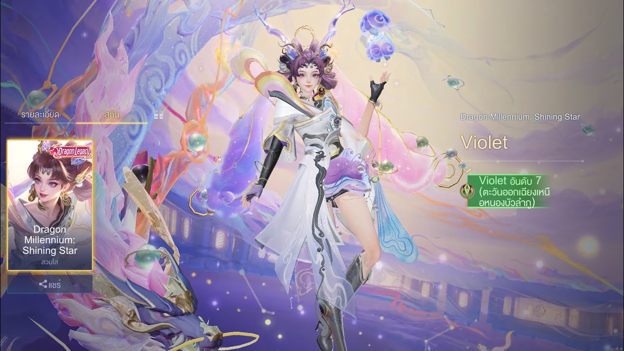 ROV | VIOLET [ DRAGON MILLENNIUM:SHINING STAR ] - YouTube