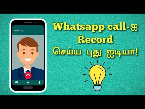How to Record WhatsApp Calls - Tamil | - YouTube