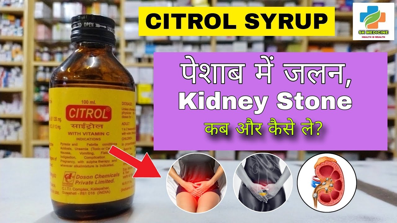 Citrol Syrup Use in Hindi | Citrol Syrup Side effects | Disodium ...