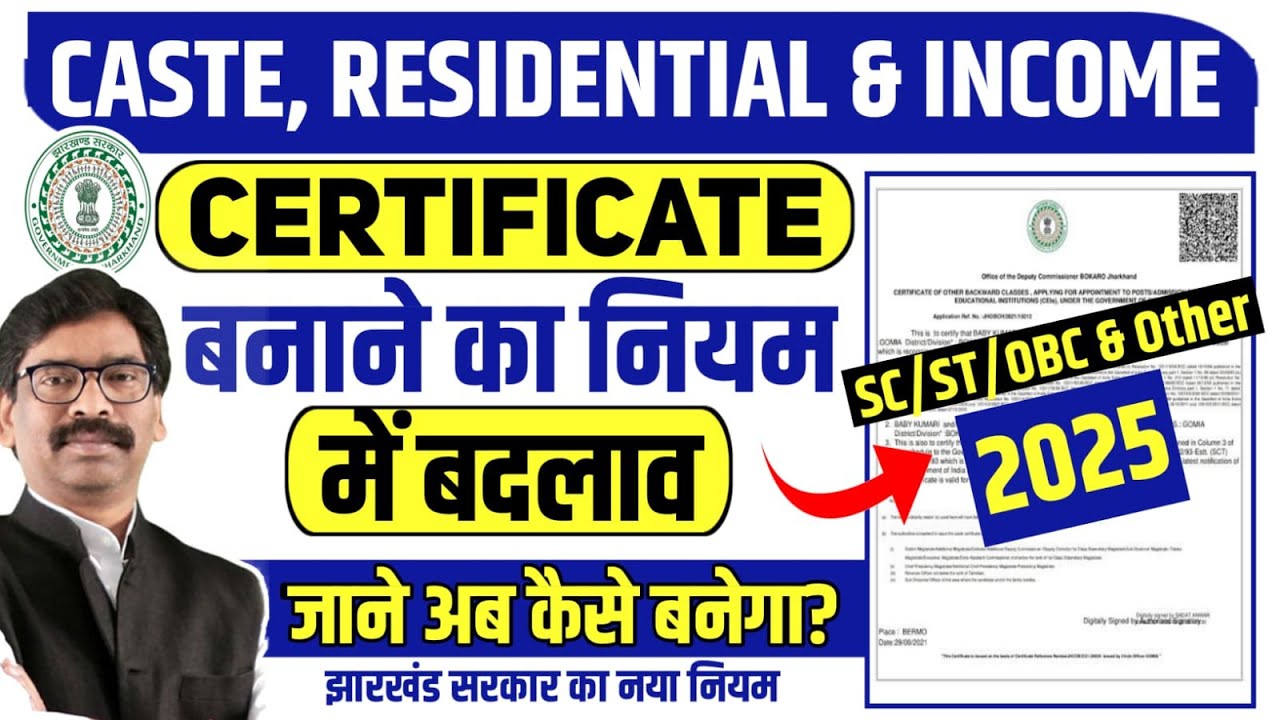 Caste, Residental & Income Certificate बनाने का नियम में बदलाव || Caste ...