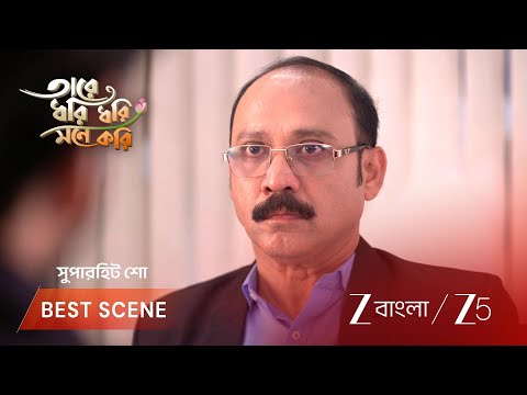 Tare Dhori Dhori Mone Kori | EP - 226 | Best Scene 1 | Jul 31 2026 | Zee Bangla