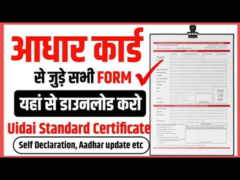 Aadhar Card ka form download kaise karen | Aadhar Card ka form download ...
