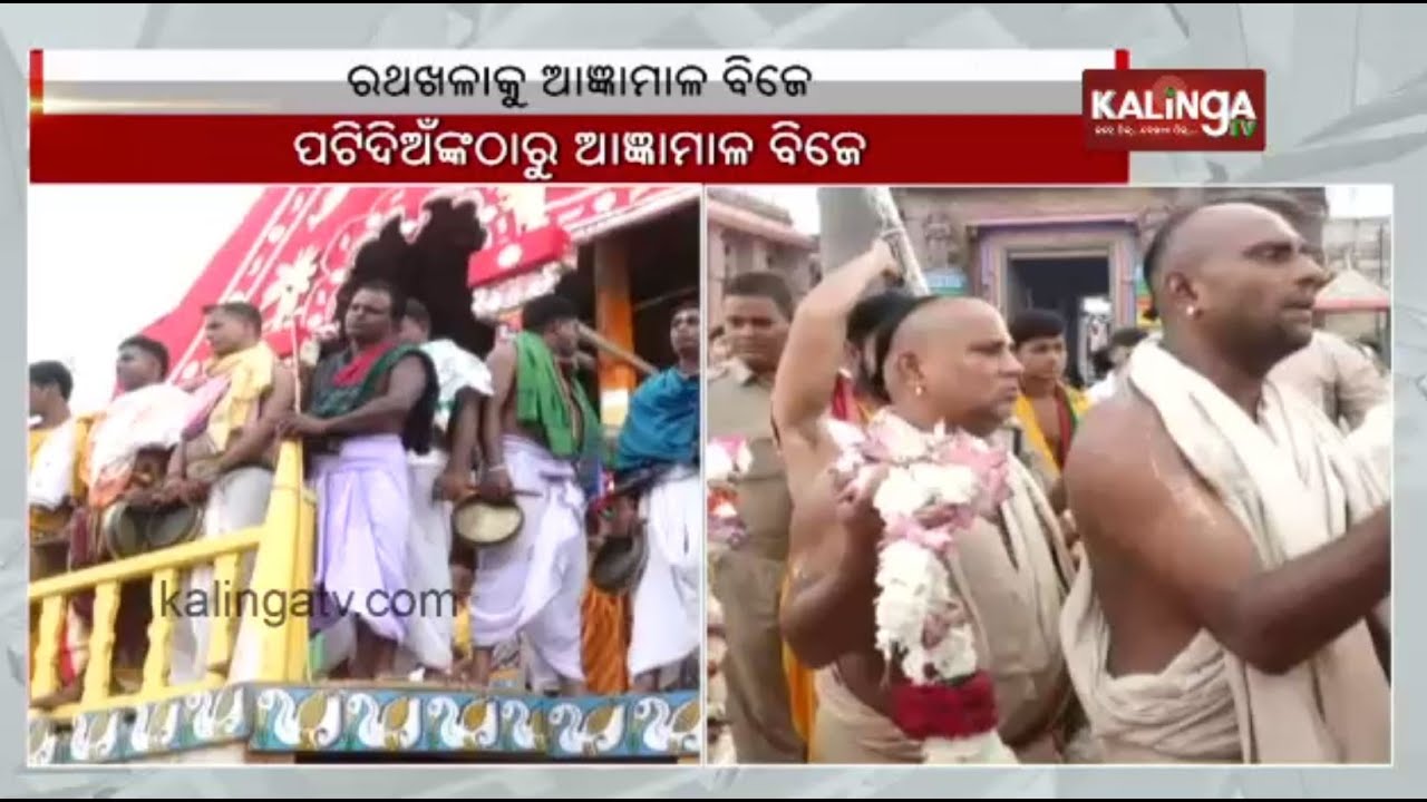 Rath Yatra 2024: Agyan Mala Bije ritual performed at Ratha Khala in ...