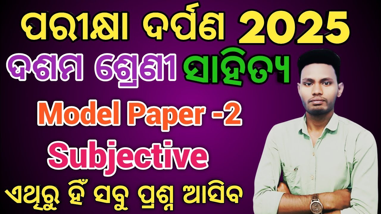 Class 10 Parikhya Darpan 2025 Mil odia Model Question Papers 2|odia ...