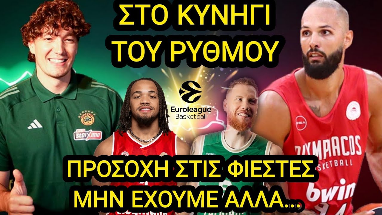 Μυρωδιά Σπυριάρας | ΠΑΟ / ΟΣΦΠ (Τις "σίγουρες" νίκες να φοβάσαι ) - YouTube