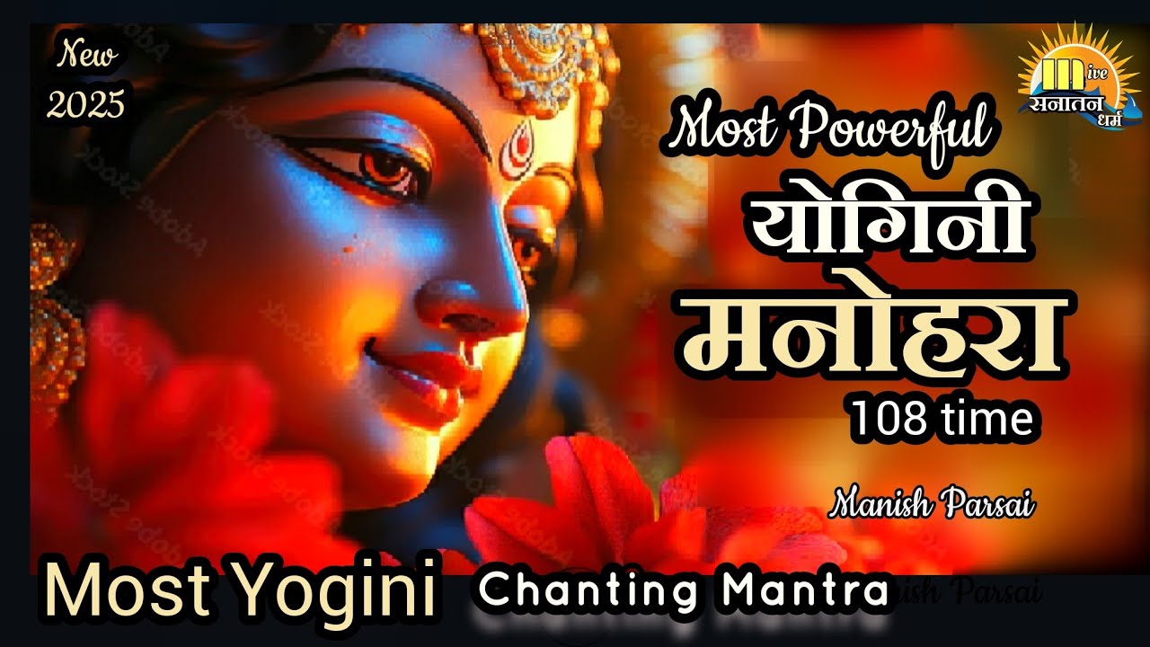 मनोहरा योगिनी chanting 108 times fast | yogini Manohara | Money Mantra ...