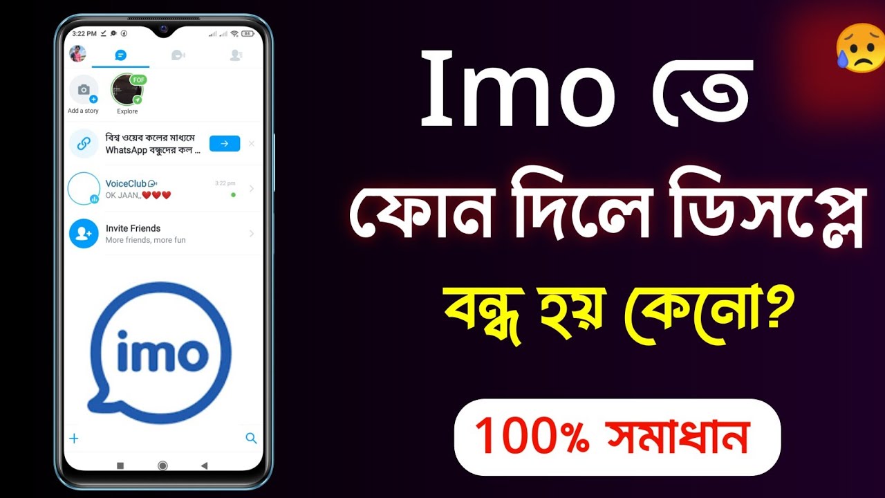 ইমুতে কল দিলে আলো বন্ধ হয়ে যায় | imo call screen off problem - YouTube