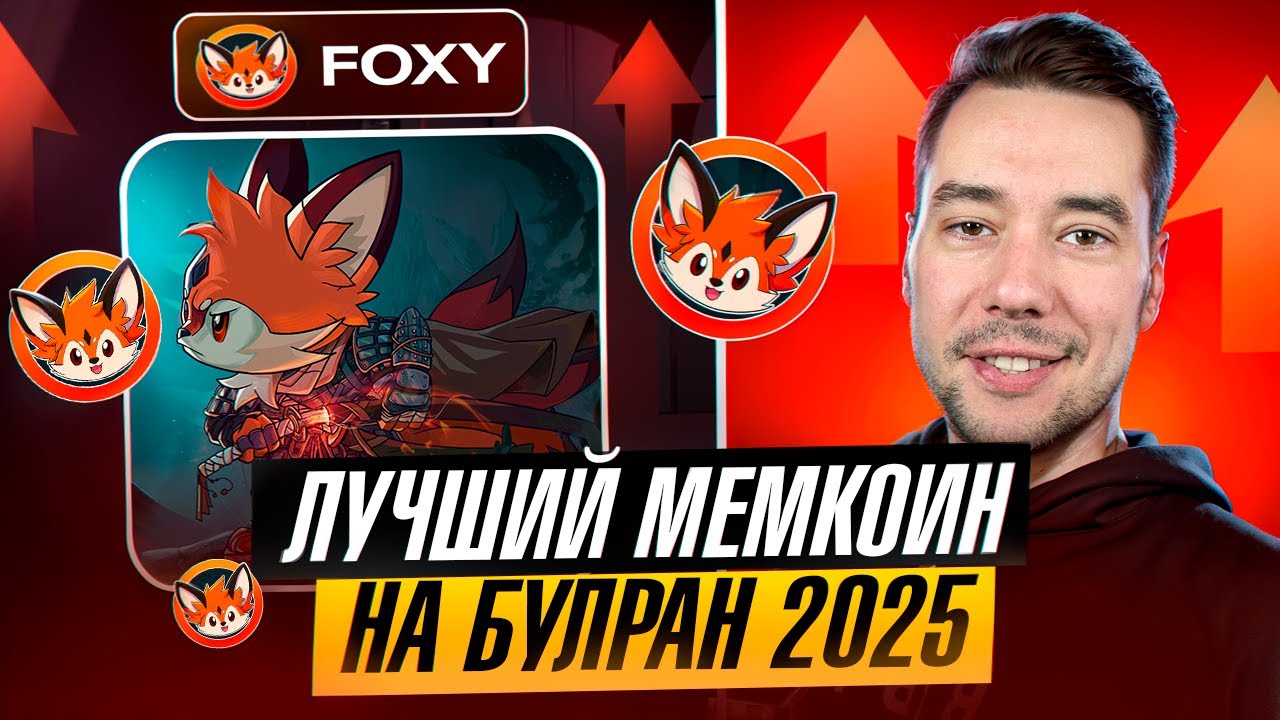 FOXY (LINEA)- МЕМКОИН КОТОРЫЙ ДАСТ 10X | ТОКЕН ОТ METAMASK 🦊 - YouTube