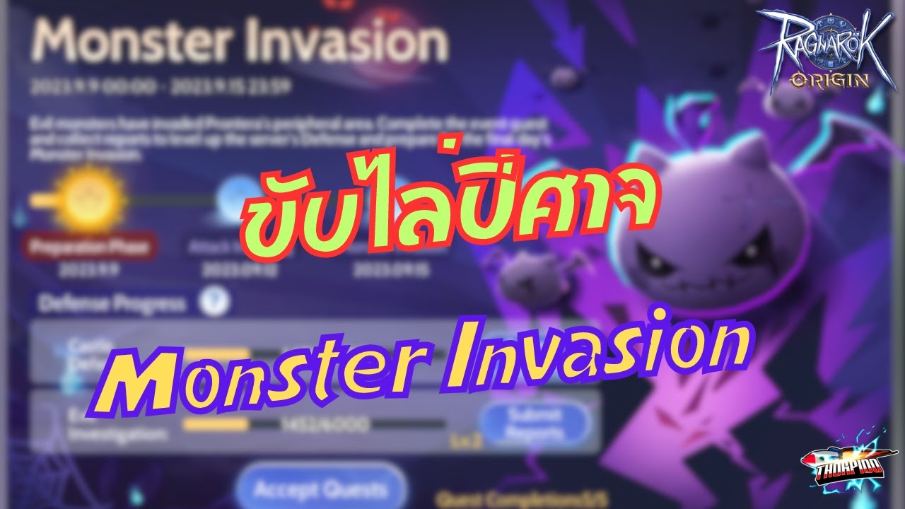 (ROO)EP 182 : ขับไล่ปีศาจ Monster Invasion - YouTube