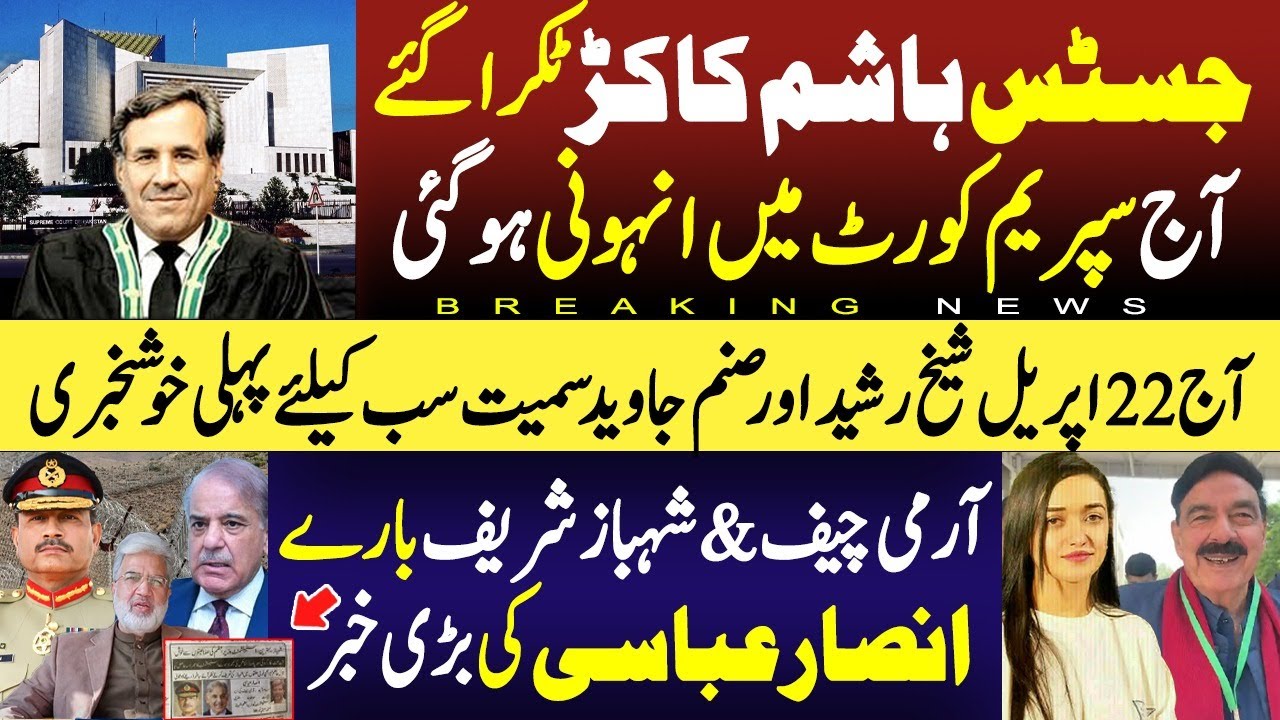 Ansar Abbasi's big news about Army Chief & Shahbaz Sharif,Justice ...