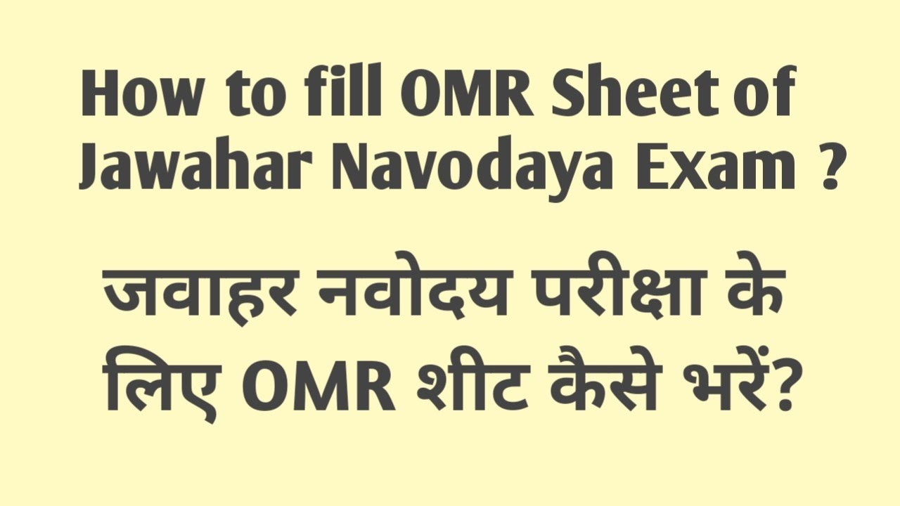 How to fill OMR Sheet of Jawahar Navodaya Exam ? जवाहर नवोदय परीक्षा के ...