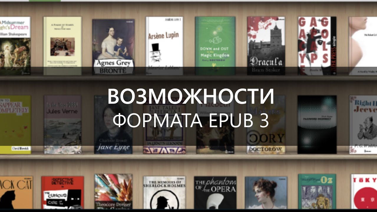 Возможности формата EPUB 3 при создании интерактивных и мультимедийных ...