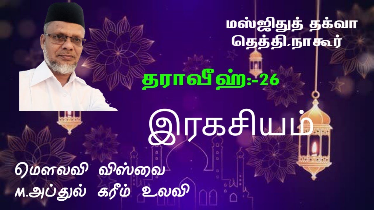 6 April 2024 இரகசியம் - YouTube