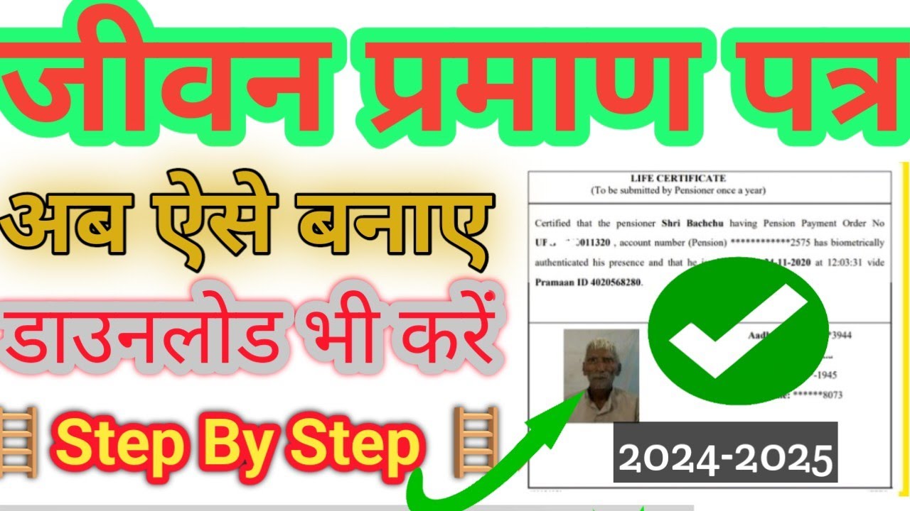 Jeevan Pramaan Patra Kaise Banaye 2024 🔥 How To Apply Pensioner Life Certificate New Process ...