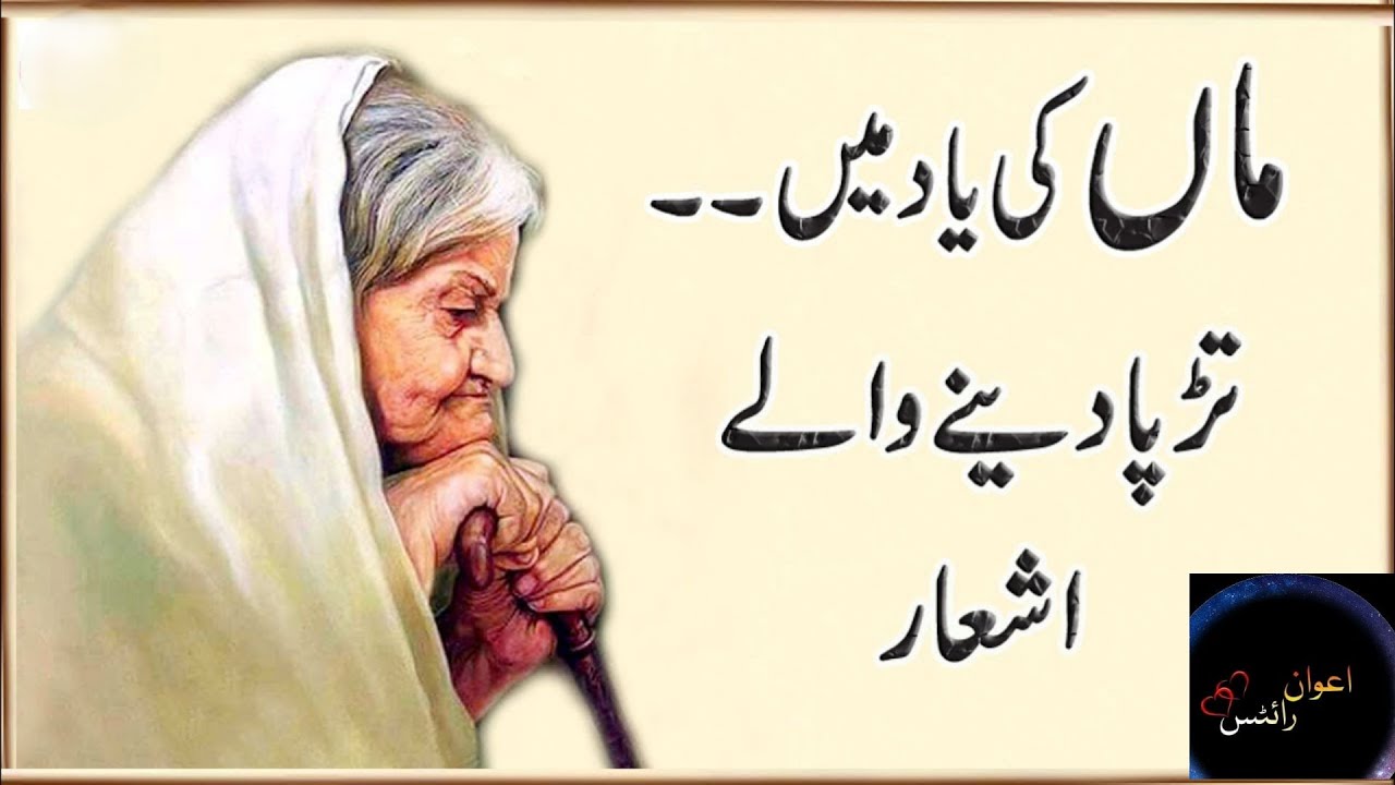 Maa Quotes In Urdu | Maa Emotional Quotes | Maa Ki Dua Quotes | Maa Ki ...