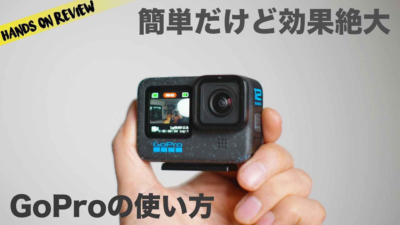 GoPro Hero 12 の使い方 色設定編 GP-Logが最高なので使い方紹介します - YouTube