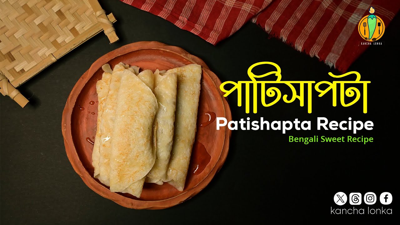 Easy patishapta recipe in bengali | অল্প সময়ে পাটিসাপটা পিঠা তৈরির সহজ ...