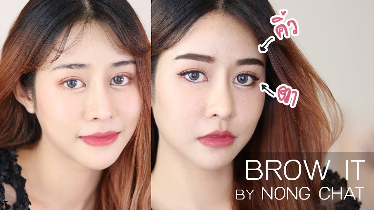 งานคิ้ว งานตา BROW IT By Nongchat ดีจริงมั้ย?? - YouTube