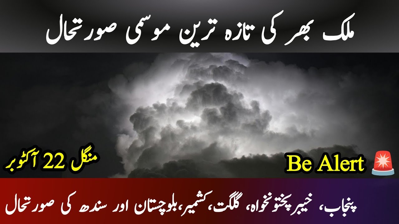 Pakistan weather update today | sindh ka mosam | Punjab ka mosam | Kpk ...