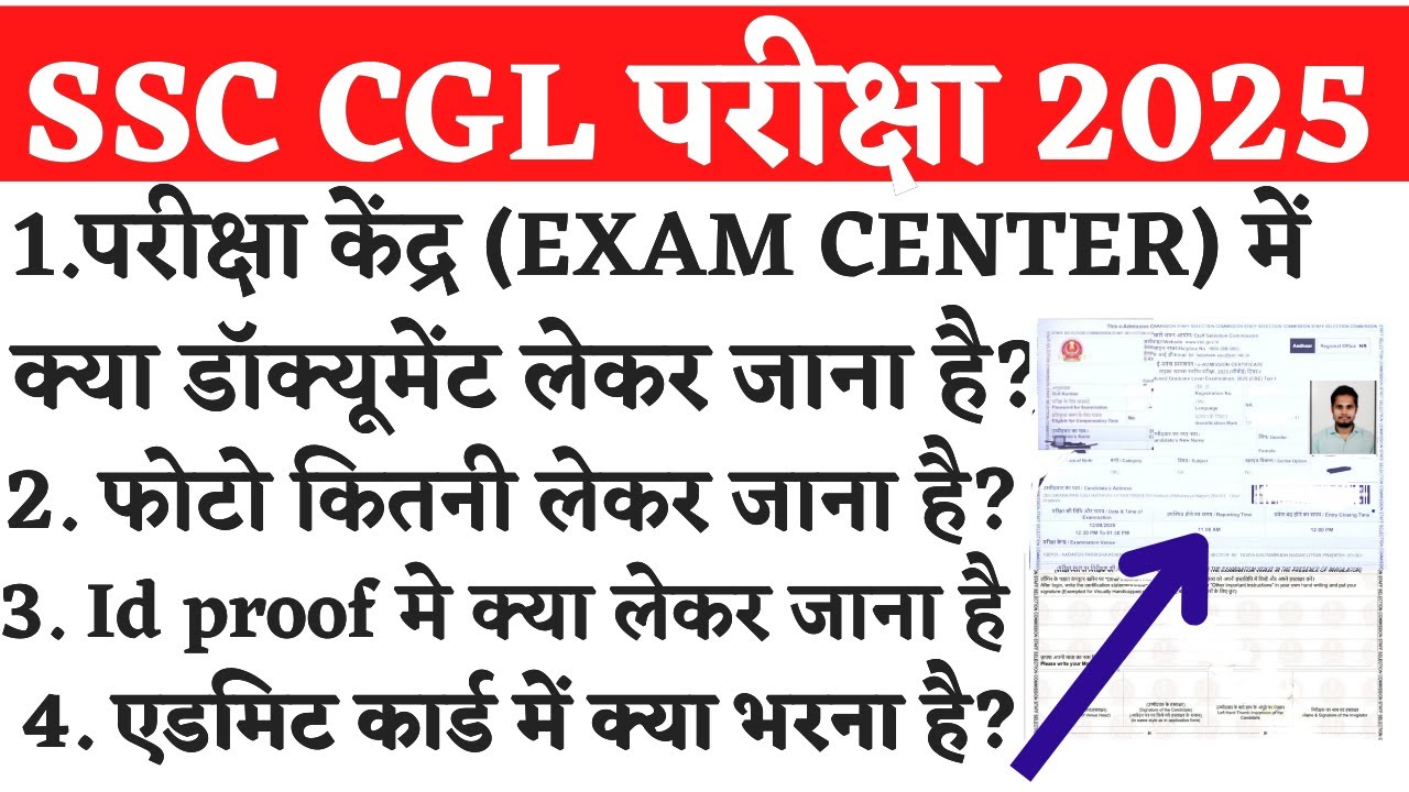 ssc cgl exam center me kya kya lekar jana hai|ssc cgl 2025 exam center ...