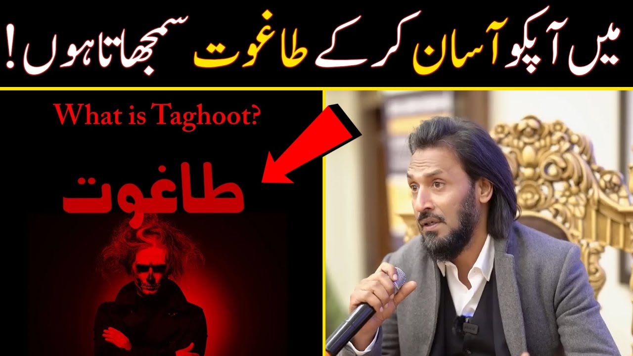 Taghoot Explained by Sahil Adeem - English Captions ...