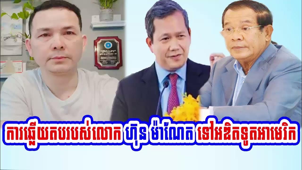 Sokunthearak speak for Mr. Hun Manet replay to old US Ambassador - YouTube