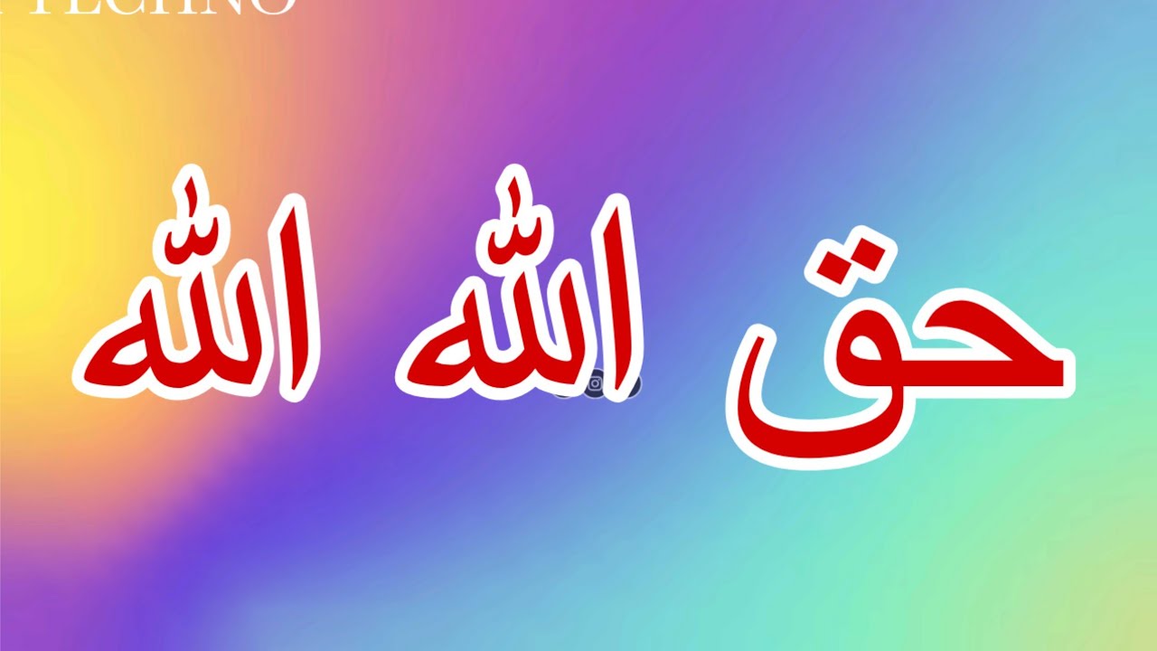 # beautiful Naat Haq Allah Allah 💎#naat taiba nu jawna a 18, 2023 - YouTube