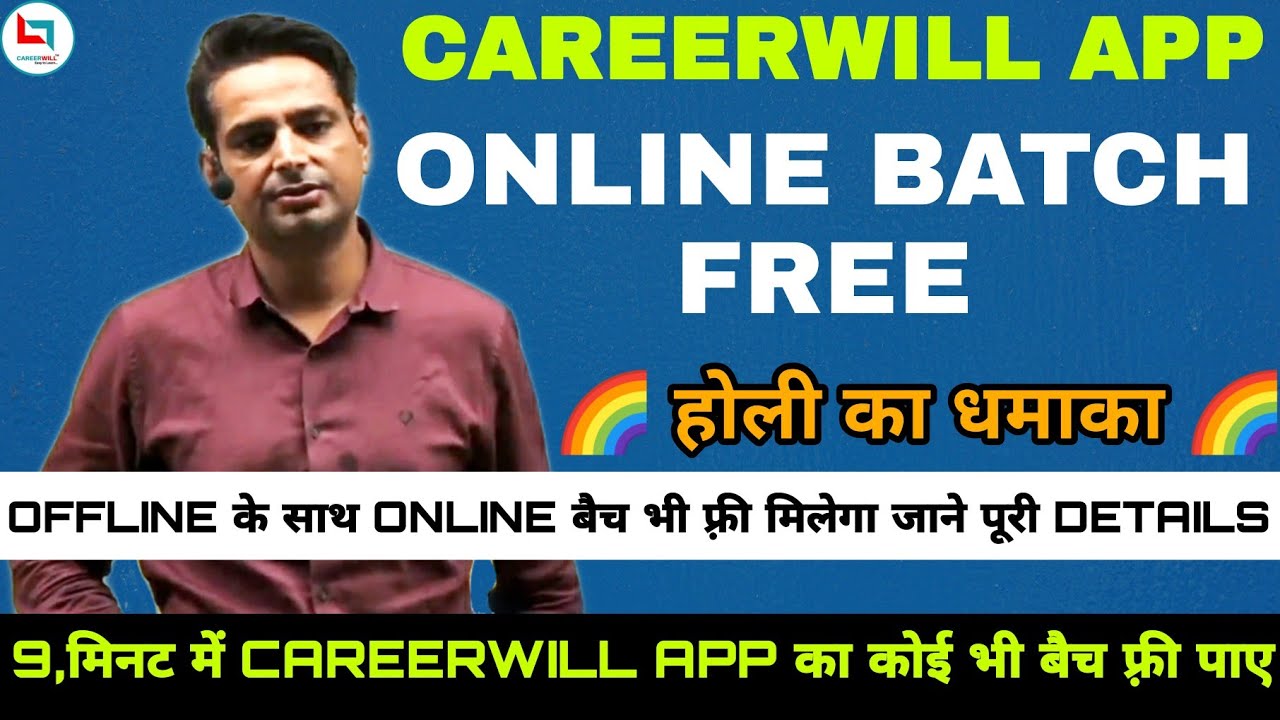 Careerwill App Online बैच फ़्री ||सपना नहीं सच है||Careerwill App - YouTube