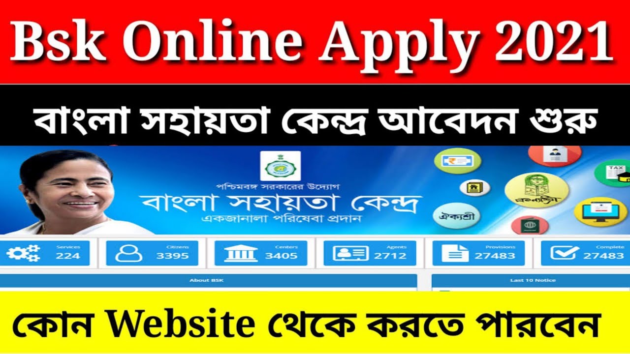 Bsk new update 2021 . How to apply bsk online 2021 . BSK তে কিভাবে ...