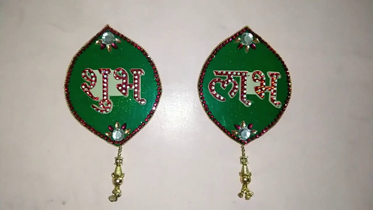 6 easy ideas to make shubh labh wall hangings//diy shubh labh - YouTube