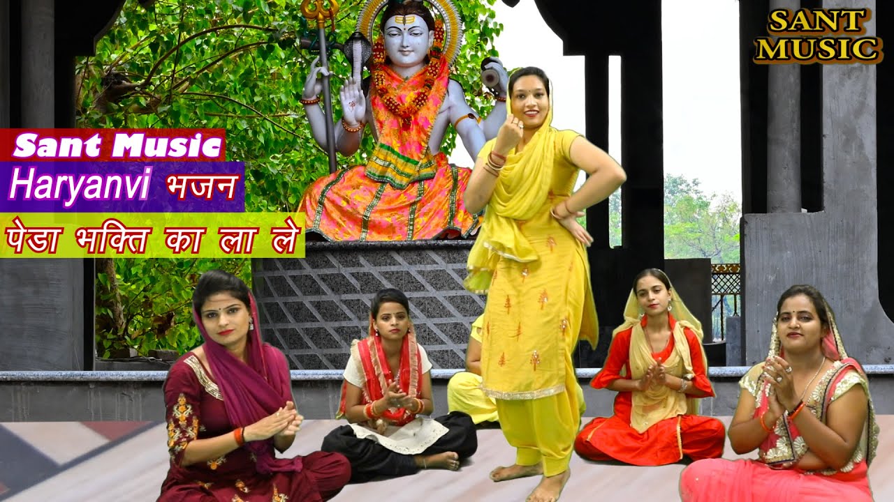 पेडा भक्ति का लाले - इसने सीचा करिये रोज || Haryanvi Folk Song || By ...