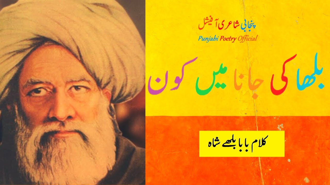 Bulla Ki Jaana Main Kaun kalam bulleh shah Baba Bulleh Shah Punjabi ...