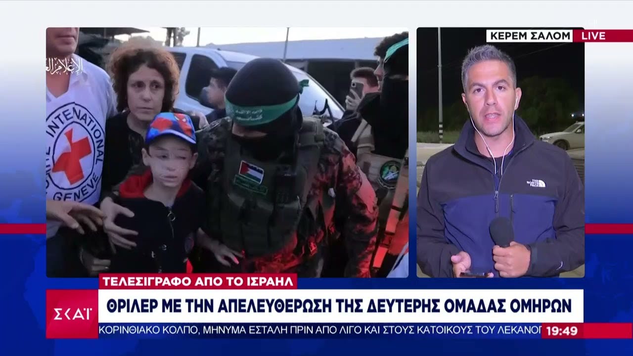 Θρίλερ η απελευθέρωση της δεύτερης ομάδας Ισραηλινών ομήρων | Βραδινό ...