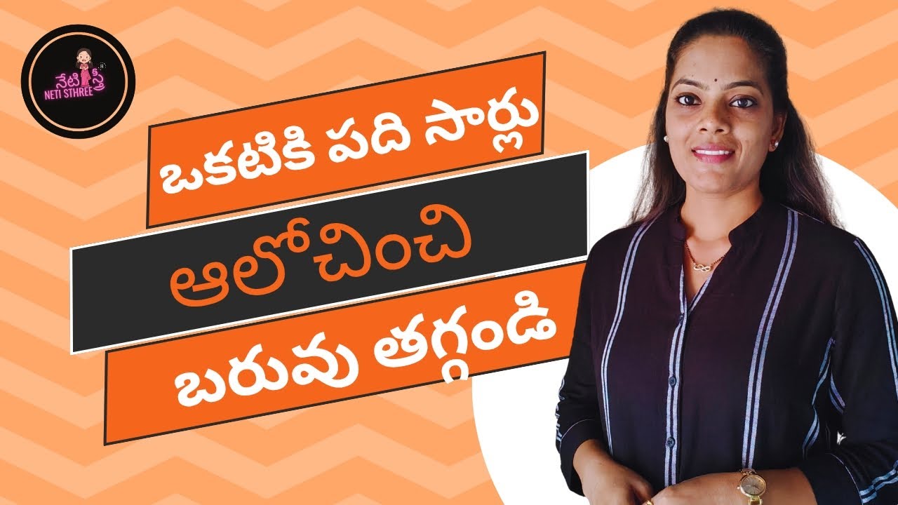 ఒకటికి పది సార్లు ఆలోచించి బరువు తగ్గండి.. #weightlossprogram#womenweightloss #netisthree# ...