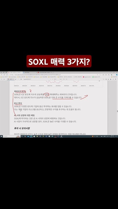 SOXL 3가지 매력은? - YouTube