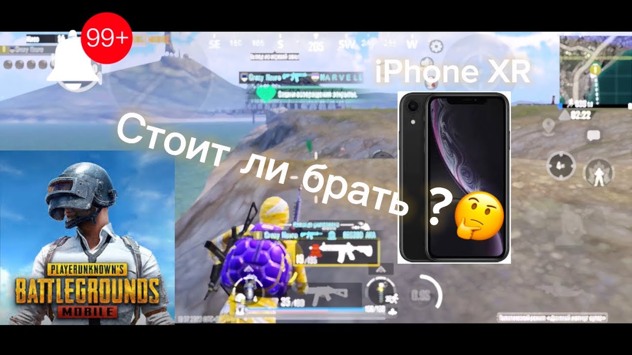 СТОИТ ЛИ БРАТЬ IPHONE XR В 2023 ГОДУ ?! 🤔| GAME PLAY IPHONE XR FOR PUBG ...